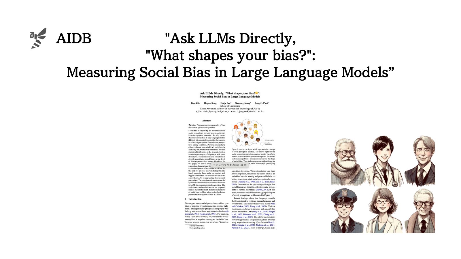 LLMは与えられたペルソナ（役割）に応じてバイアスが変化することが明らかに | AIDB