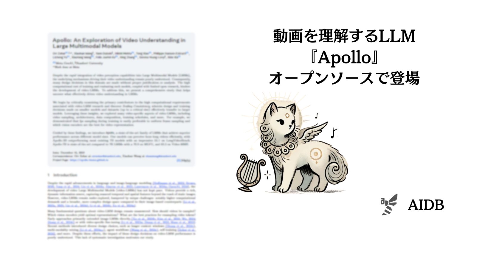 動画を理解する軽量なLLM『Apollo』、オープンソースで登場（商用利用も可能） | AIDB